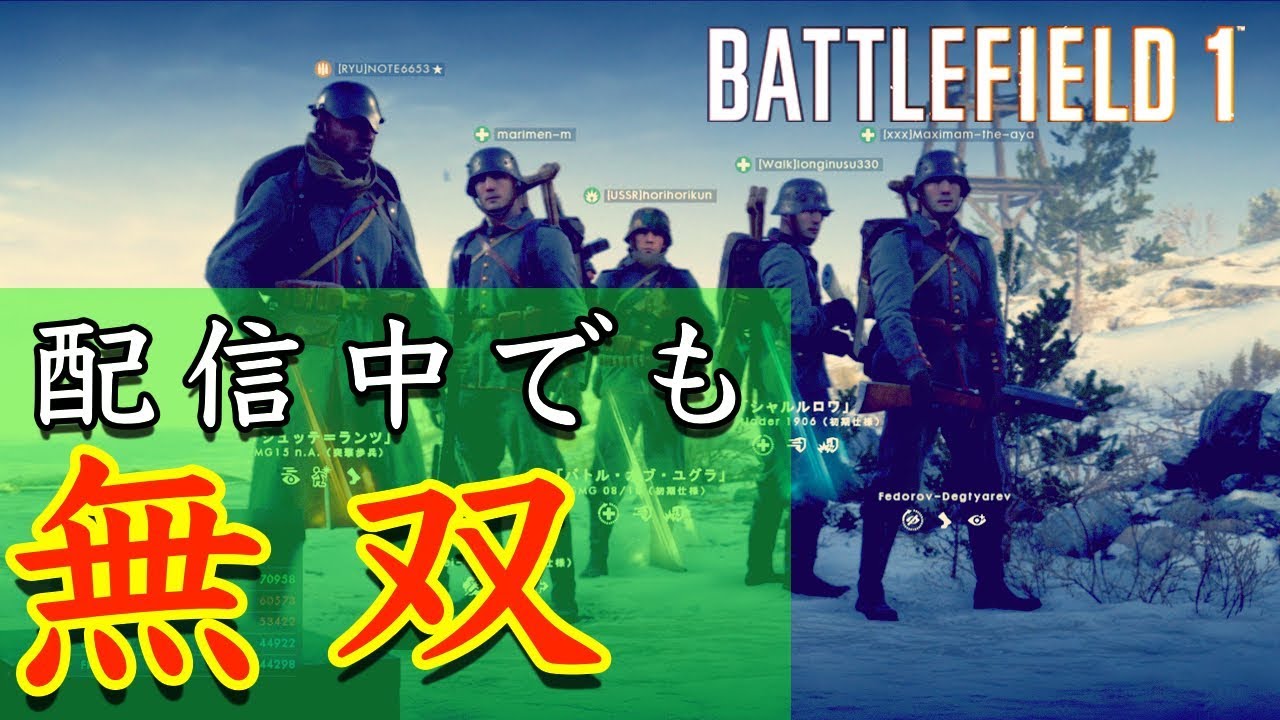 【BF1 実況】生放送でも無双。MG15突撃歩兵【PS4】 - YouTube
