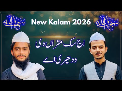 Subhan ALLAH | New Naat | Kalam 2026 | Toseef Ur Rehman | Safi Ur Rehman Safi | 