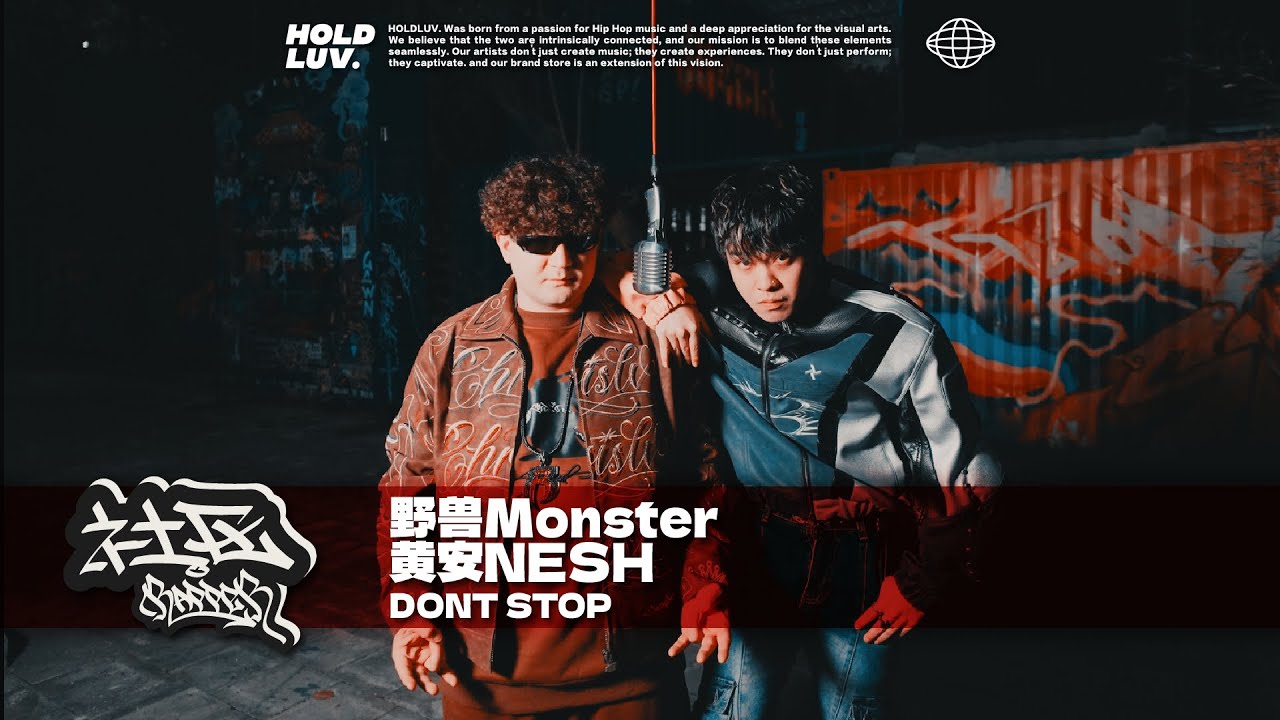 野兽Monster/黄安NESH - DONT STOP｜#社区rapper - YouTube