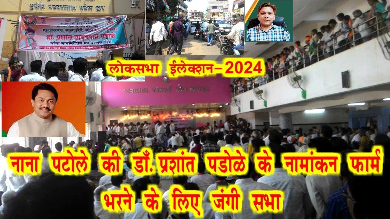 LOKSABHA ELECTION 2024 - MAHAVIKAS AGHADI KE UMEDVAR DR. PRASHANT ...