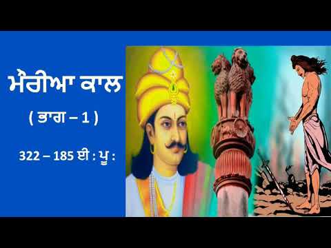 Moriya vansh || samraat ashok || Ashok by education punjab || moriya ...