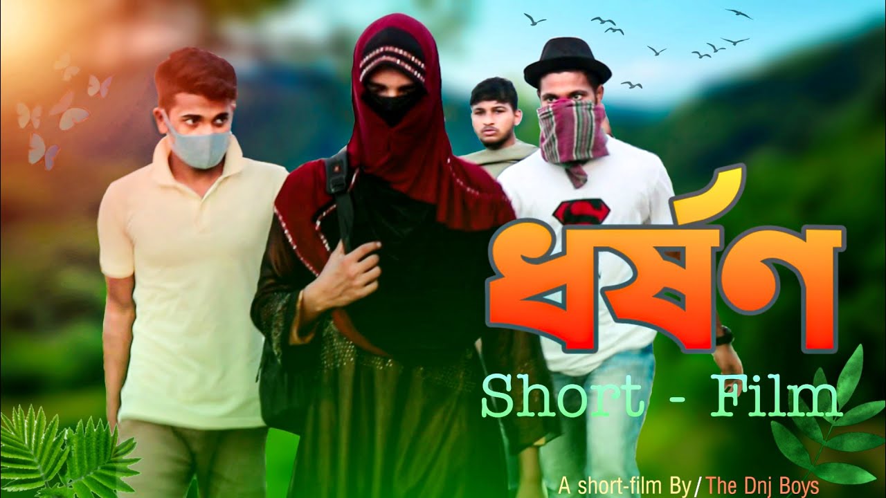 Dhorshon | ধর্ষণ | Bangla Short Film | Rape Shortfilm | The DnjBoys ...