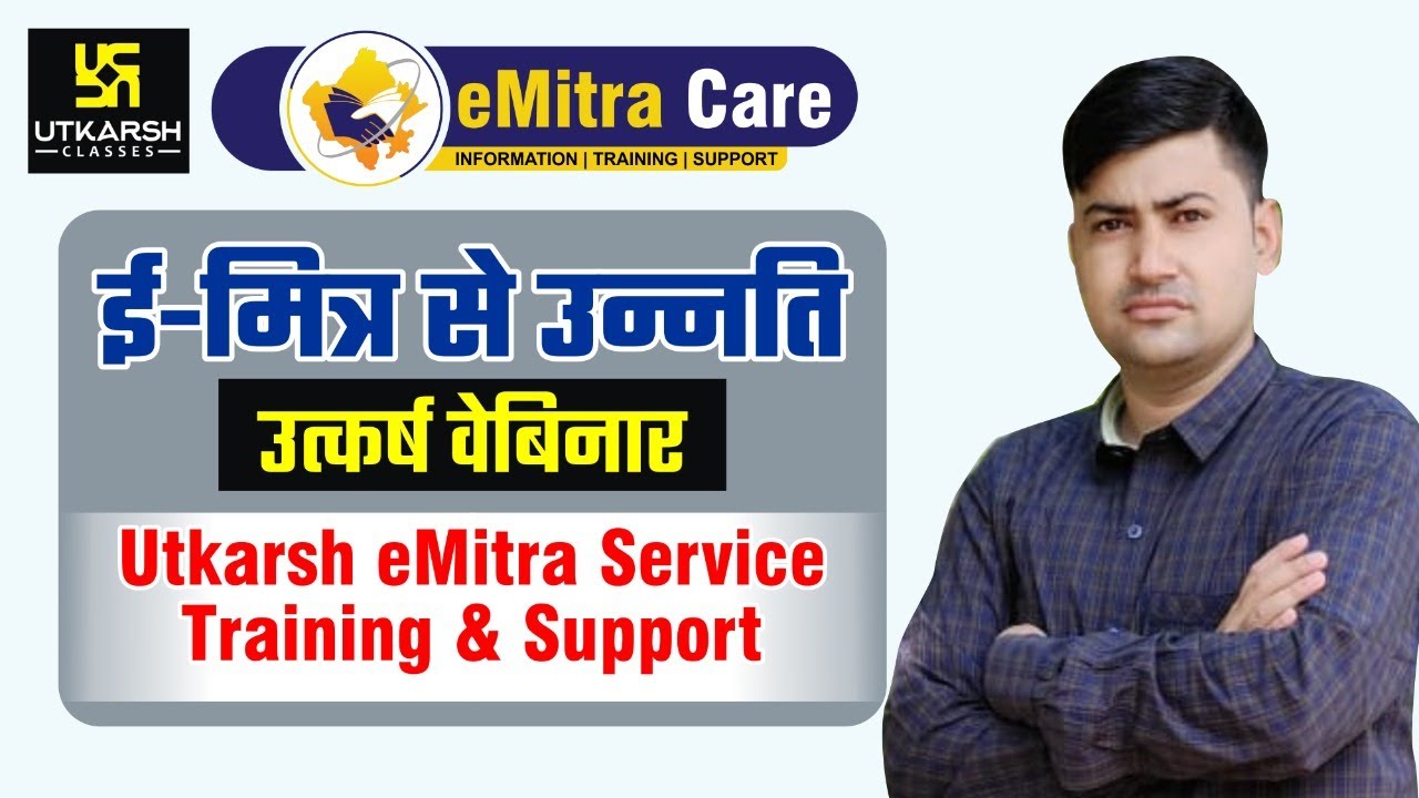 ई-मित्र से उन्नति - उत्कर्ष वेबिनार (Utkarsh eMitra Service Training ...