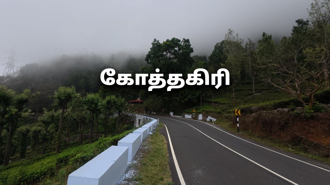 கண்ணும் மனசும் கவரும் கோத்தகிரி | Kothagiri – Nilgiris' Beauty ...