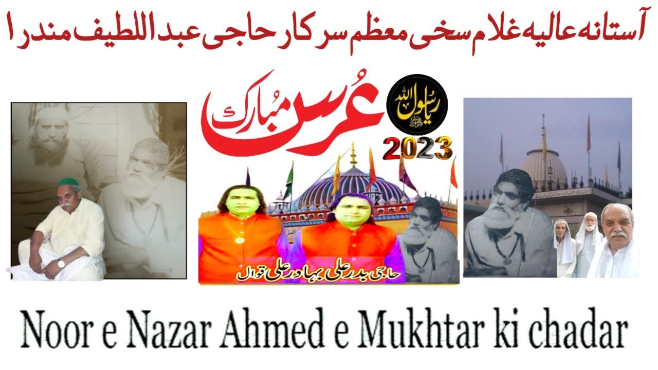 Noor-E-Nazar-E-Ahmed-E-Mukhtar Ki Chadar Mere Sarkar Ki Chadar|By Badar ...