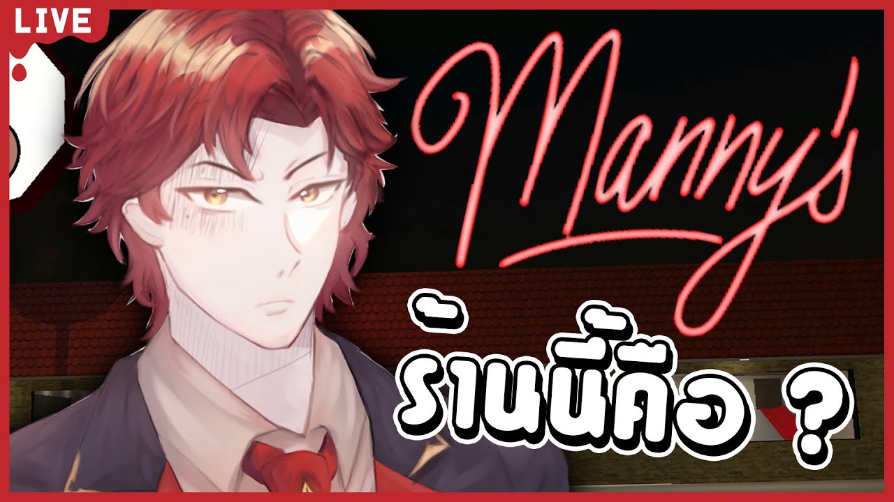 [ 🔴Games ] Manny's : ร้านฟาสต์ฟู้ดที่น่าพิศวง | Eli Aharon ☕ - YouTube