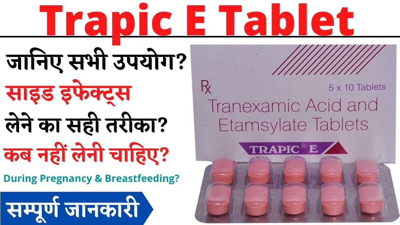 Trapic E Tablet Uses & Side Effects | Trapic E Tablet Ke Fayde Aur ...