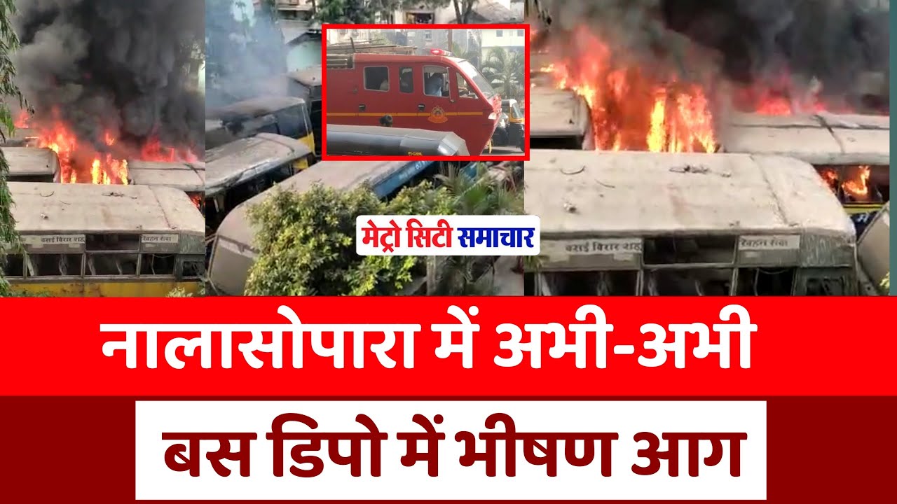 Nalasopara Sun Shine Circle Bus Depot Fire News Today Live | Nalasopara ...