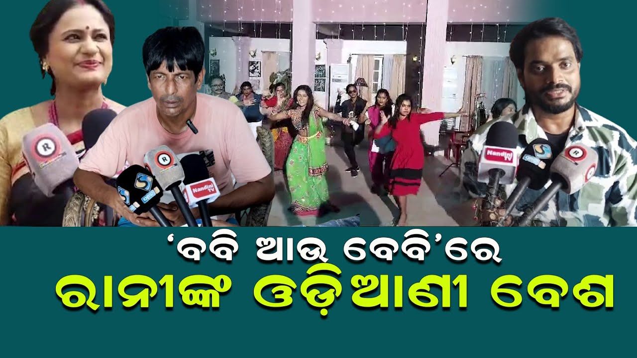Boby Aau Baby | New Odia Film | Varsha,Ankit,Hiranmaye | Bijoy Kandoi ...