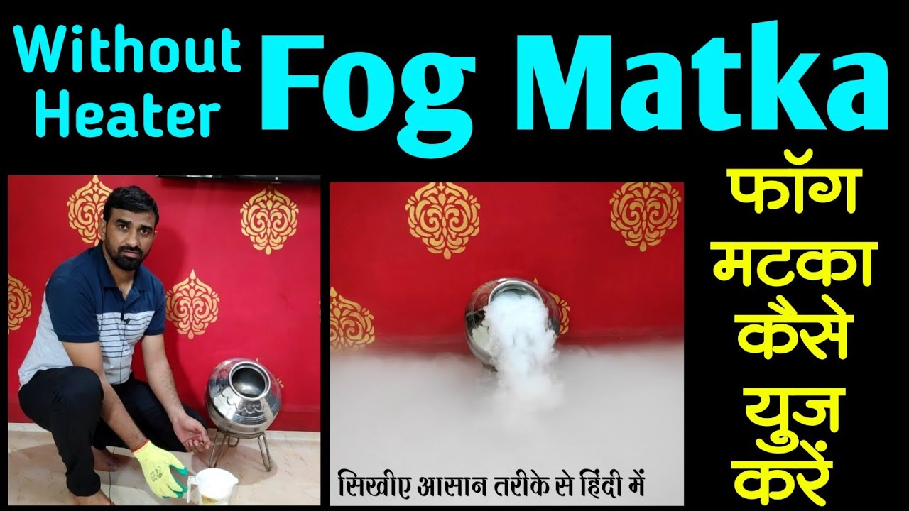 कम दाम वाला फॉग मटका, Without Heater Fog Matka, Dry ice fog matka, low ...