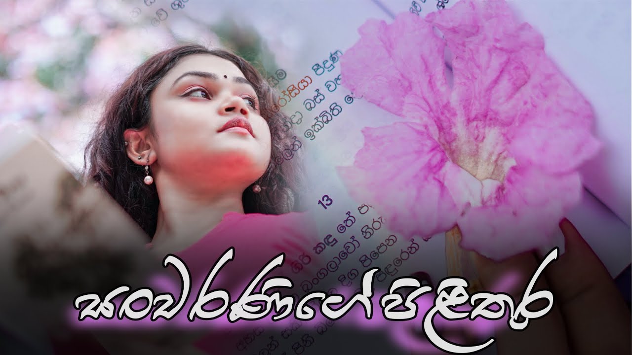 මැයි මාර ප්‍රසංගය සංචරණිගේ පිළිතුර May mara prasangaya Mahinda prasad ...