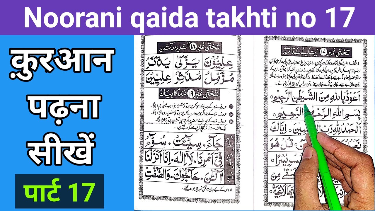 How to read Noorani Qaida takhti number 17 | noorani qaida takhti ...