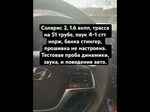 Солярис 2 паук стт 4-1 , банка стингер. 51 мм трасса. - YouTube
