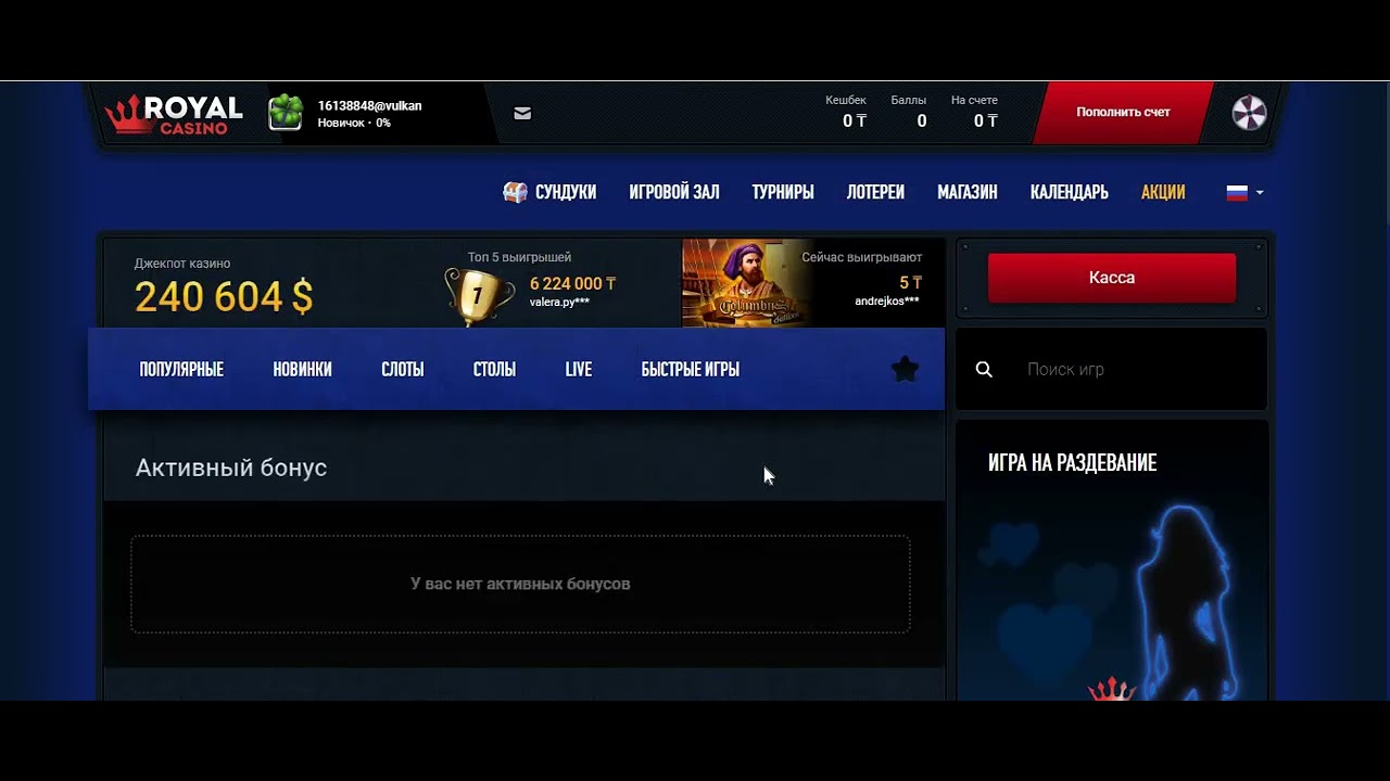 Казино Вулкан Рояль - промокод 2024 и зеркало Vulkan Royal Casino - YouTube