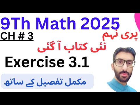 9th Class Math New Book 2025 | Chap 3 - Exercise 3.1 - PTCB - National ...