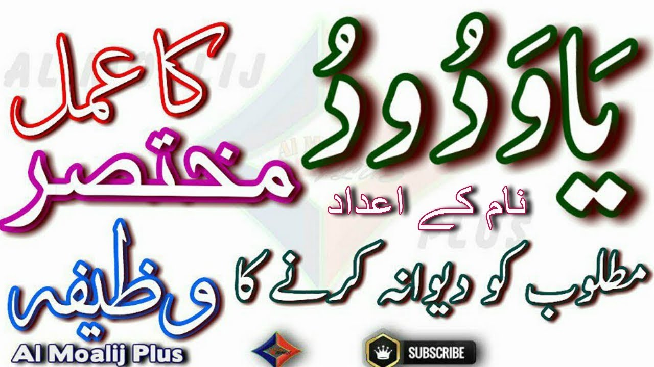 Ya Wadoodo Ka Wazifa | Wazifa for Love | Naam Ky Adaad | Muhabbat Ka ...