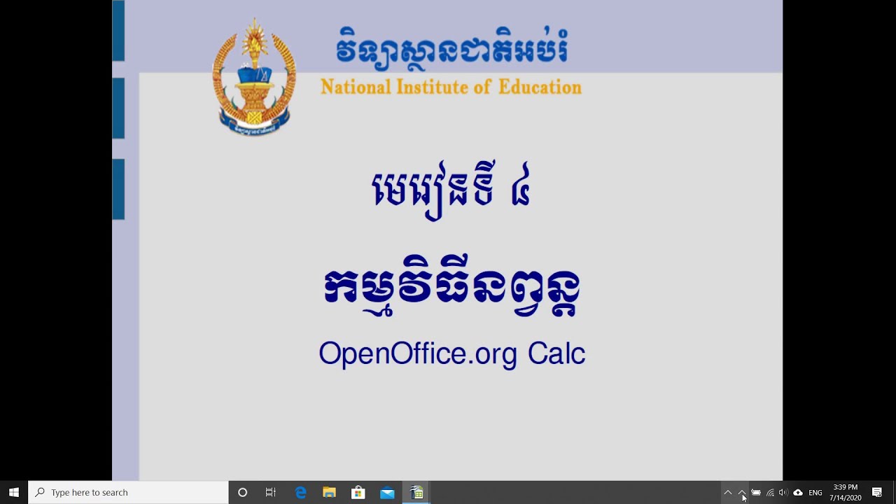 Calc Lesson 4 (កម្មវិធី នព្វន្ត - មេរៀនទី៤) - YouTube
