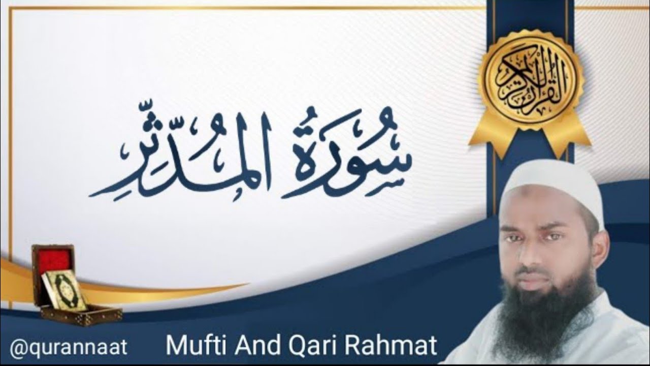 Surah Al Muddathir Full Surat Al Muddathir surah muddaththir qurannaat ...
