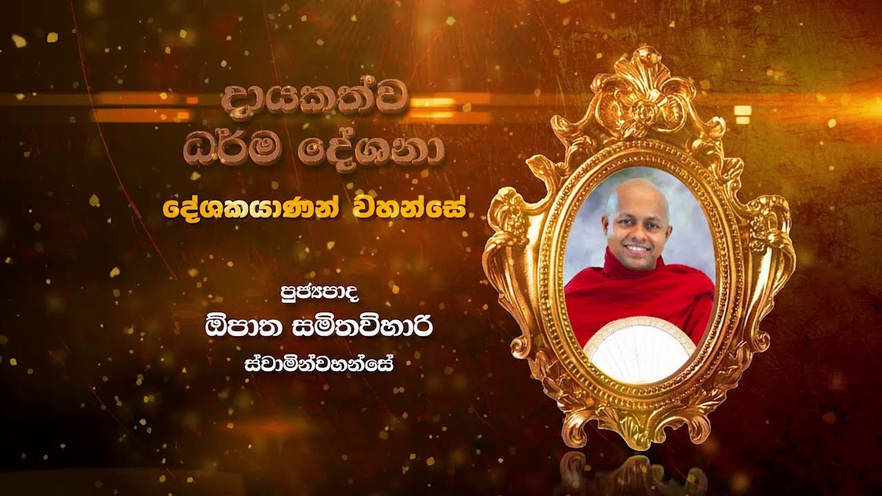Opatha Samithavihari Thero | T 1136 - YouTube