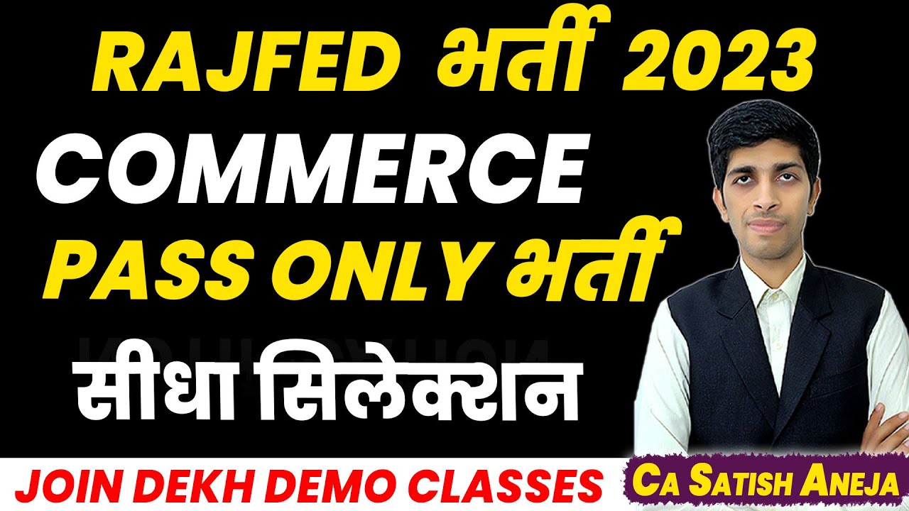 Rajfed Commerce Vacancy 2023 Notification soon! | Rajfed Junior ...