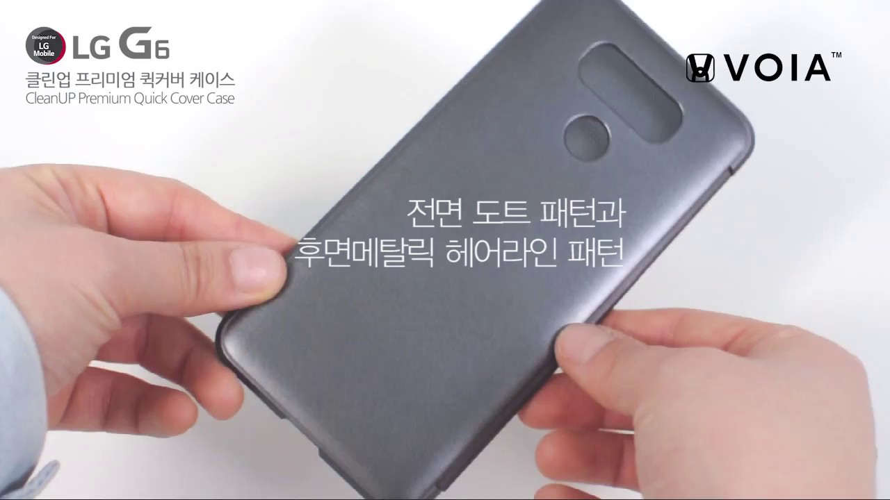 VOIA LG G6 프리미엄 퀵커버 케이스(G6 premium quick cover case) - YouTube