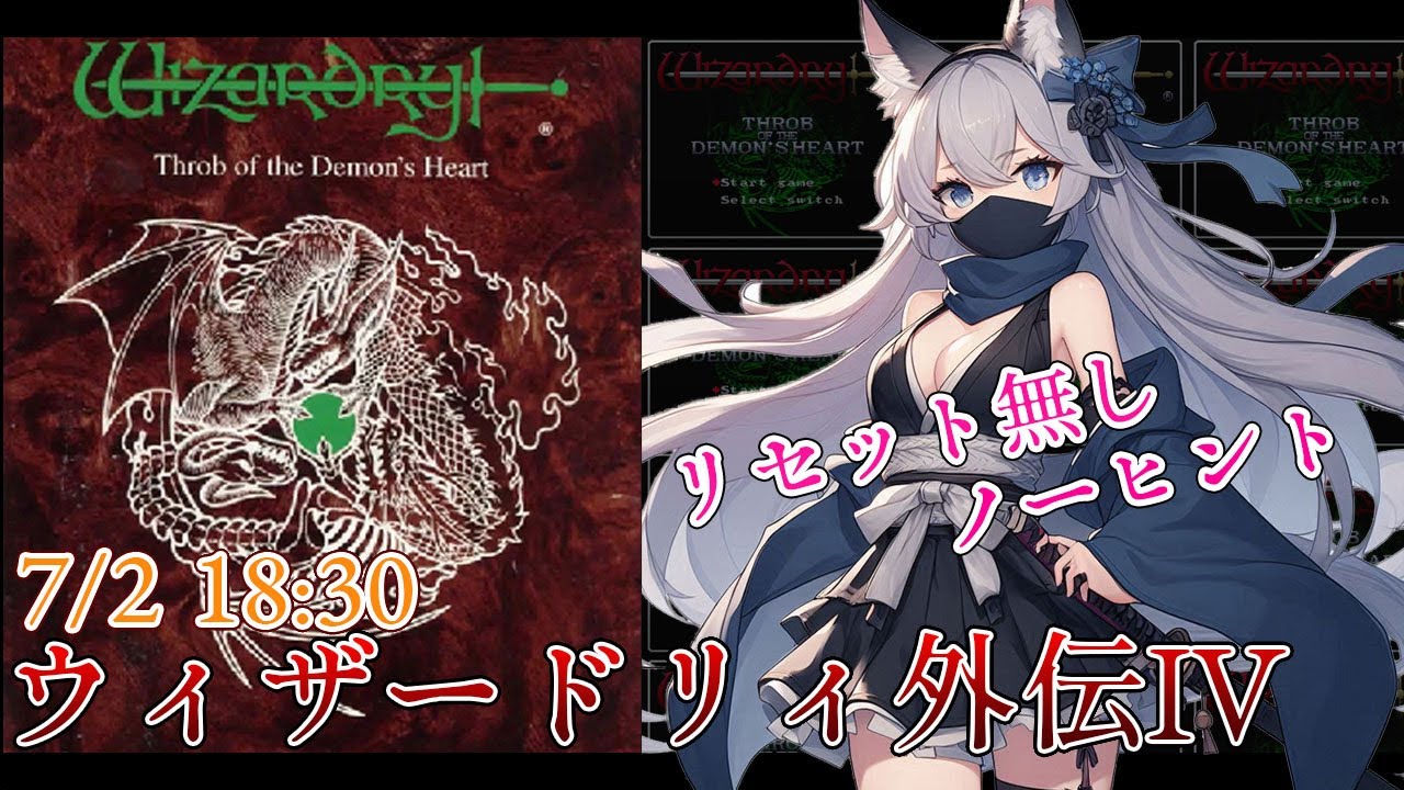 【初見プレイ】ウィザードリィ外伝Ⅳ①ヒント無しの自力クリアしたい【リセット無し/wizardry】 - YouTube