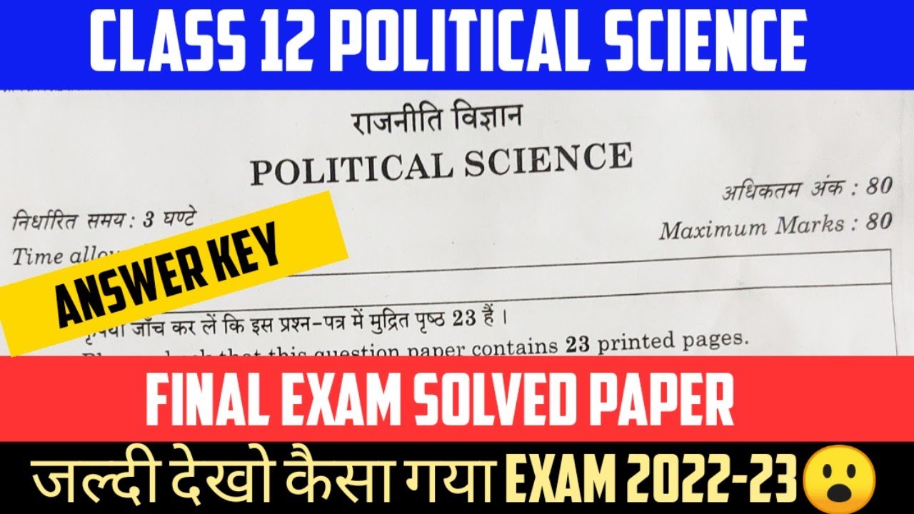 Class 12 political science final exam solved paper 2023 Class12 ...