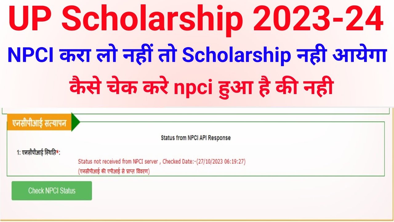 Status Not Received From NPCI Server Up Scholarship Npci Problem