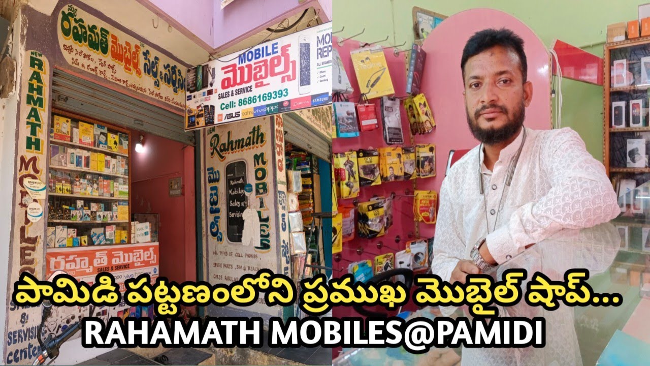RAHAMATH MOBILES#PAMIDI MOBILES - YouTube