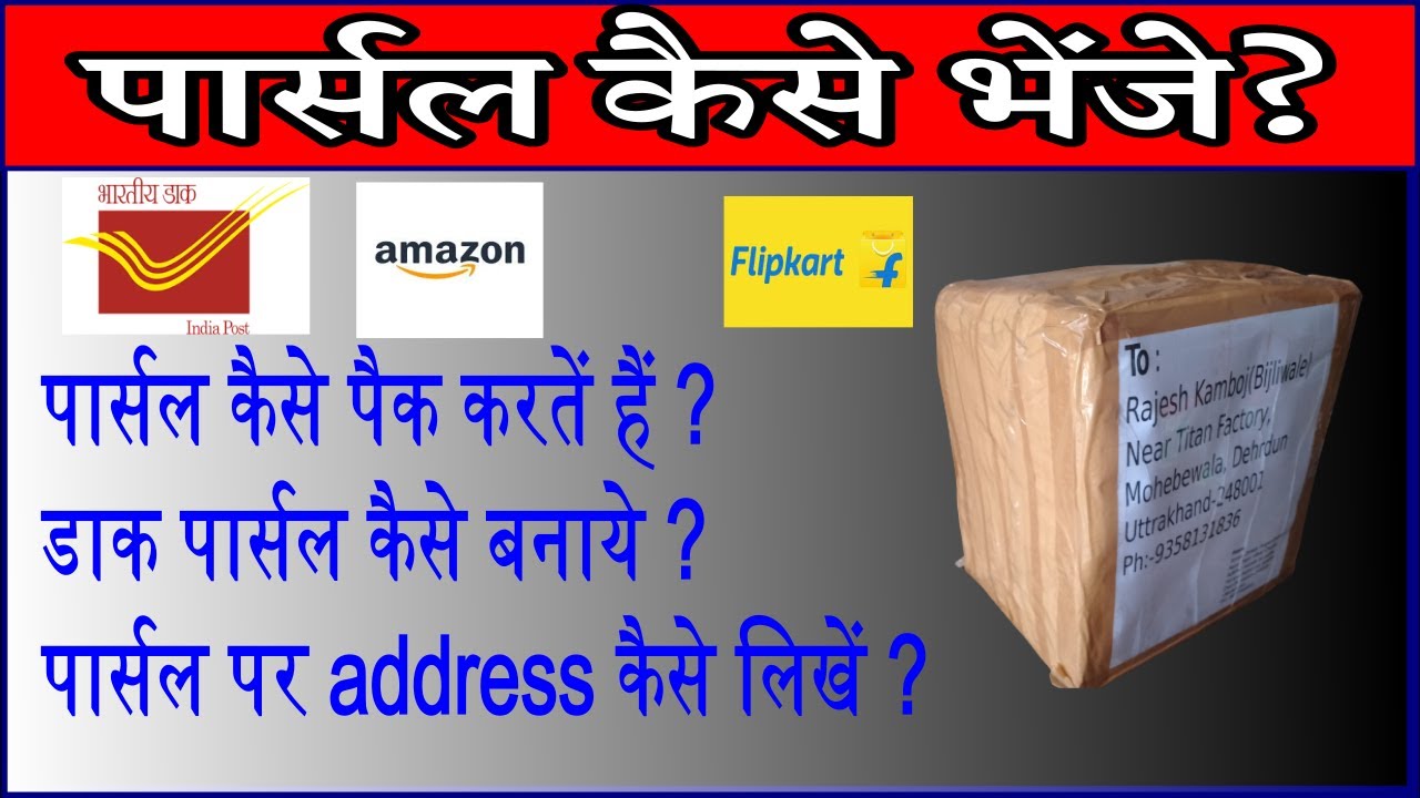 parcel kaise pack karen | post office parcel kaise bheje | dak parcel ...