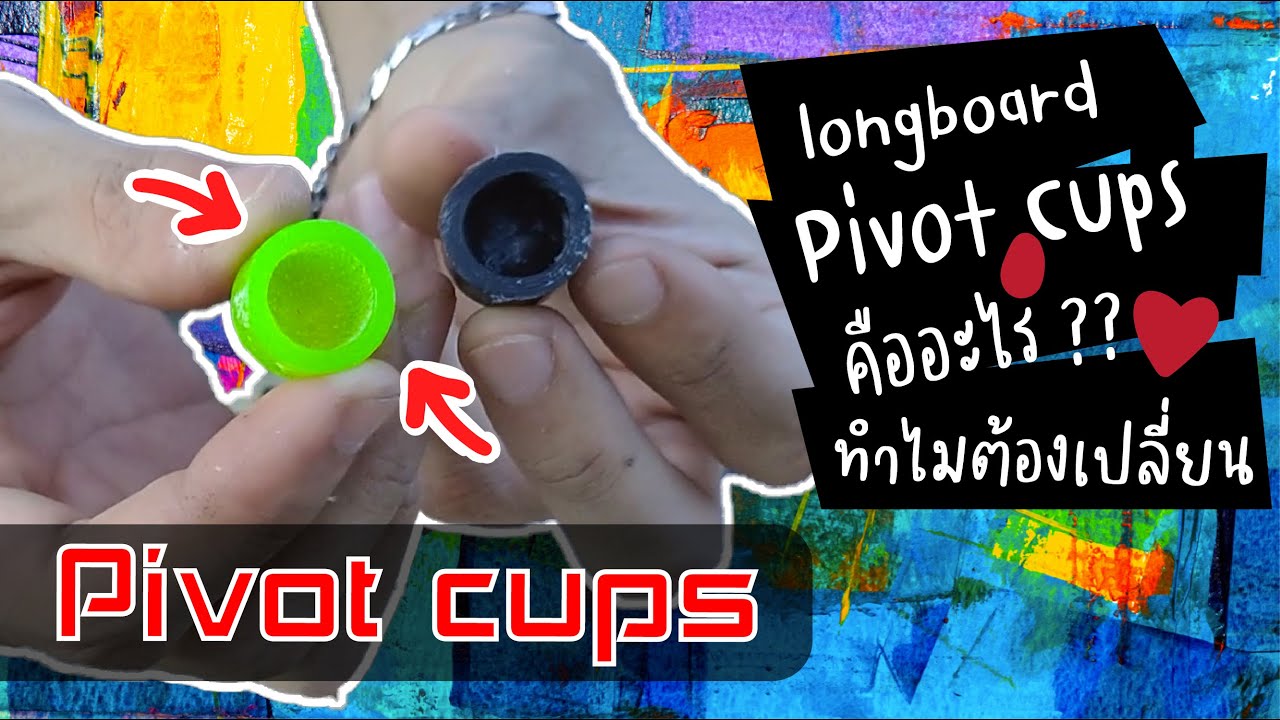 วิธีเปลี่ยน Pivot Cup ของ Longboard ด้วยตัวเอง! ง่ายๆ l 50 Degree Angle ...