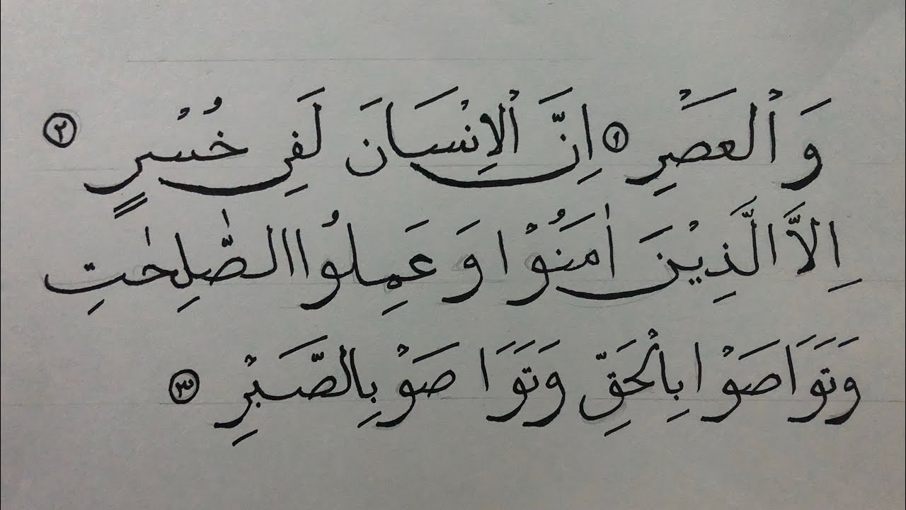 UAS Kaligrafi Arab_Khat Naskhi Surah Al-Asr - YouTube