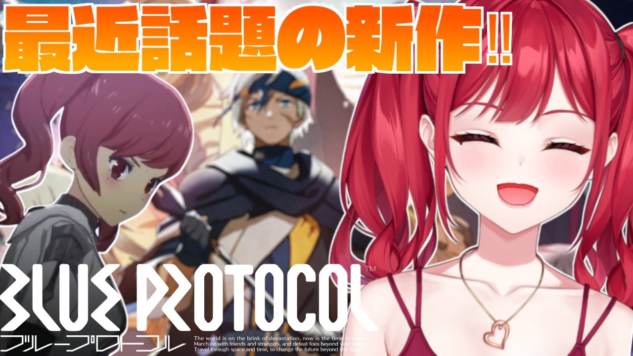 【BLUE PROTOCOL】初回起動！【新人Vtuber】 - YouTube