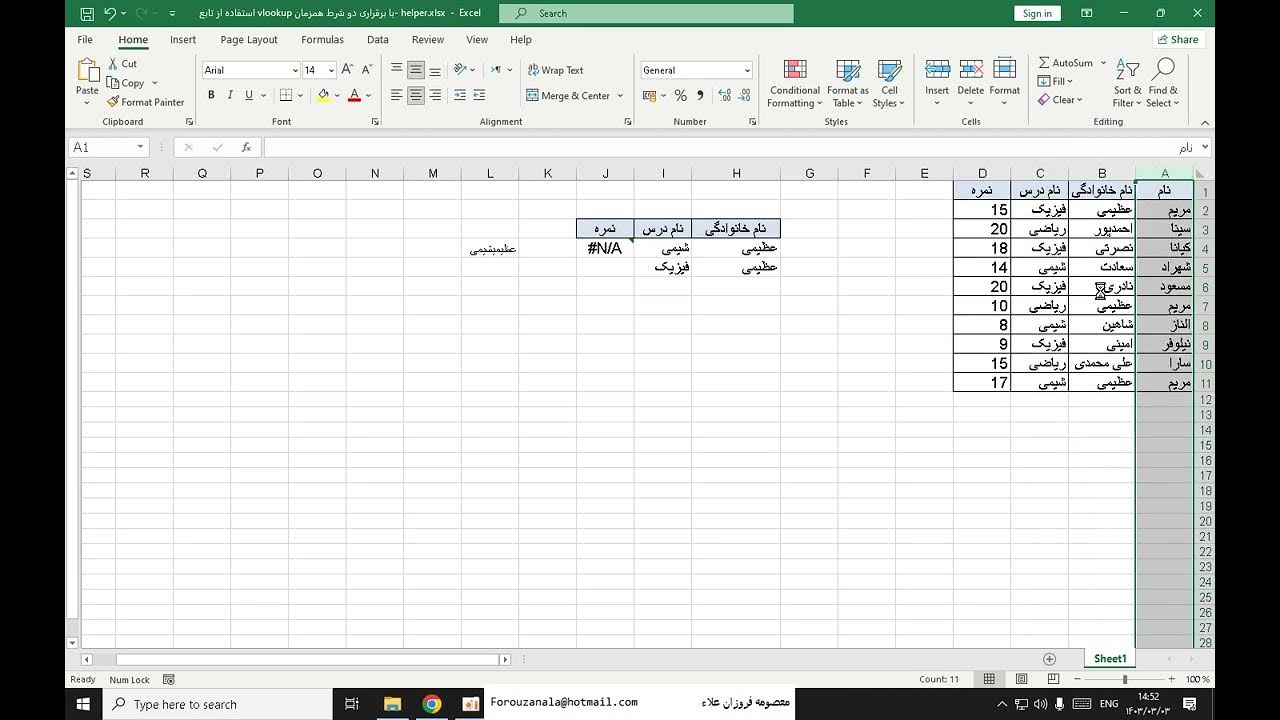Advanced Excel,Vlookup Function with Helper آموزش اکسل پیشرفته (کاربرد ستون کمکی در تابع vlookup ...