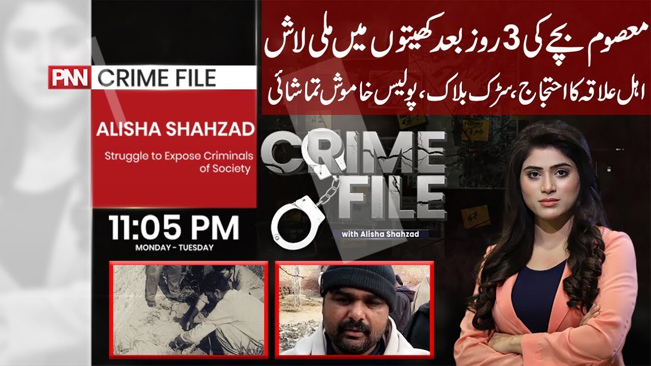 Zafarwal mein Masoom Bacha Qatal | Police Khamosh Tamashai | Crime File ...