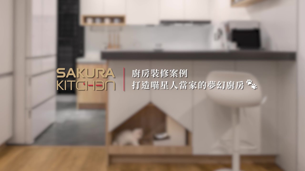 SAKURA KITCHEN_打造喵星人當家的夢幻廚房 - YouTube