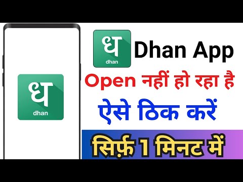 Dhan App Open Problem ! Dhan App Open Nahi Ho Raha Hai ! How To Fix Dhan App Not Working Problem ...