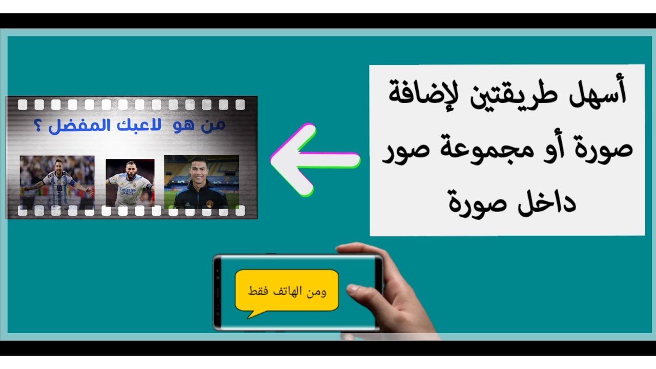 طريقة إضافة صور داخل صورة Youtube