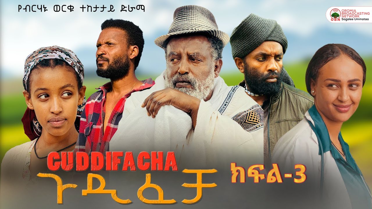 Guddifachaa [ ጉዲፈቻ ] Kutaa 3ffaa - YouTube