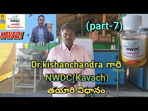 Dr.kishanchandra గారి Kavach(NWDC)ద్రావణం తయారీ విధానం(part-7) ||#drkishanchandra(NWDC ) - YouTube