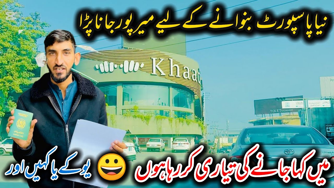 Making New Passport Ma Kis Country Ja Raha Hu UK Ya Kahi Or Family making-new-passport-ma-kis-country-ja-raha-hu-uk-ya-kahi-or-family