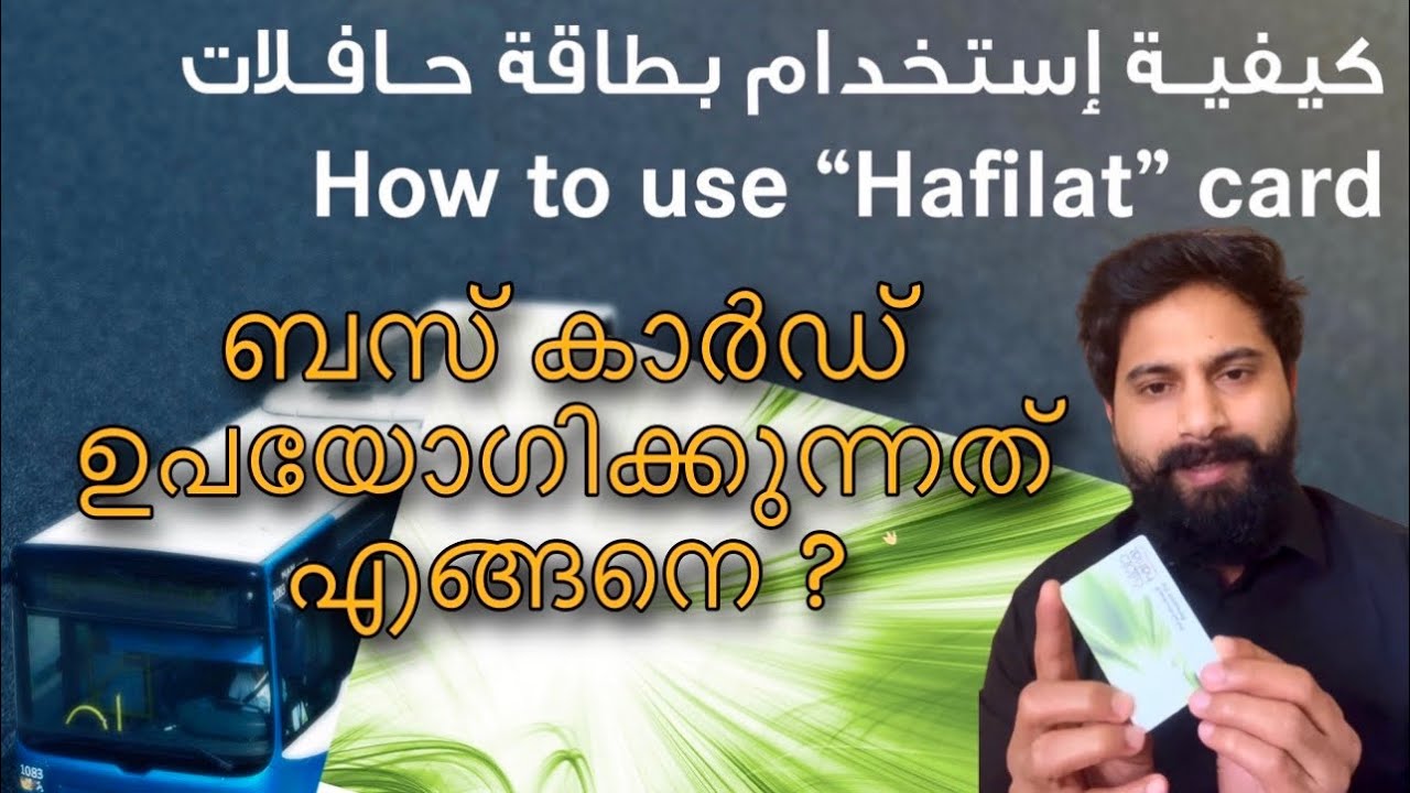 How To Use Abu Dhabi Bus Card| ബസ് കാർഡ് എങ്ങനെ ഉപയോഗിക്കാം ?#abudhabi ...
