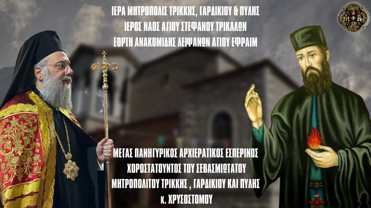 ΘΕΙΑ ΛΕΙΤΟΥΡΓΙΑ ΑΓΙΟΥ ΣΕΡΑΦΕΙΜ ΣΑΡΩΦ ΑΠΟ ΙΕΡΟ ΝΑΟ ΑΓΙΟΥ ΝΕΚΤΑΡΙΟΥ ...