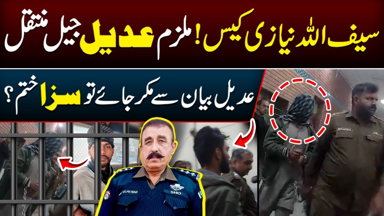 SHO Saifullah Niazi Case! Adeel Apne Bayan Se Mukar Jay To Maaf ? | SA ...
