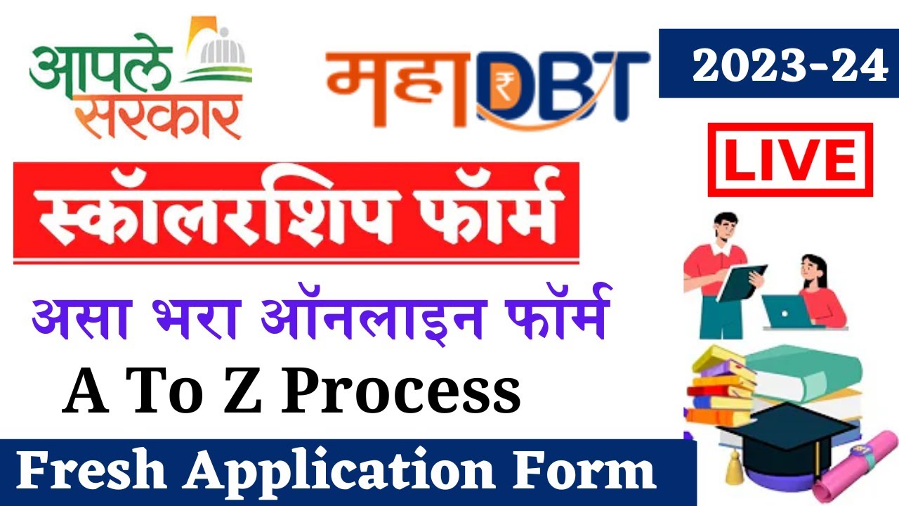 असा भरा How To Fill Mahadbt Scholarship Form 2023 24 Mahadbt