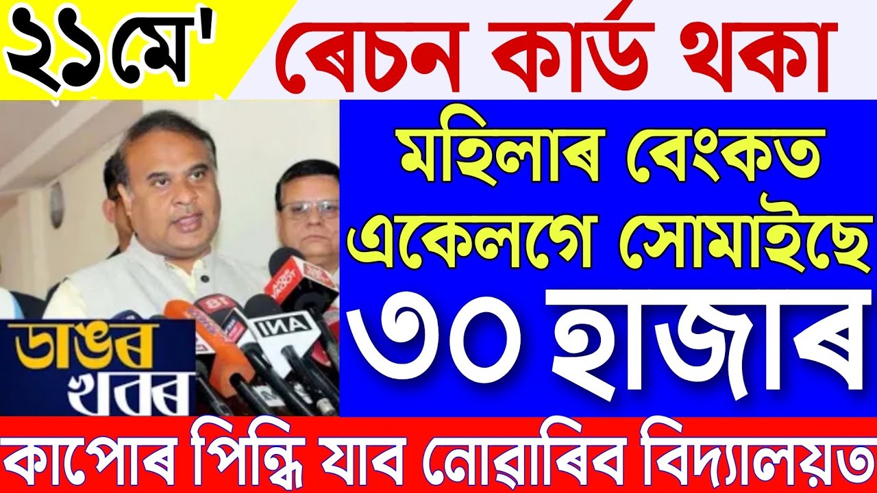 Assamese News 21 May|News Live Assamese 21 May 2023|21 May Assamese ...