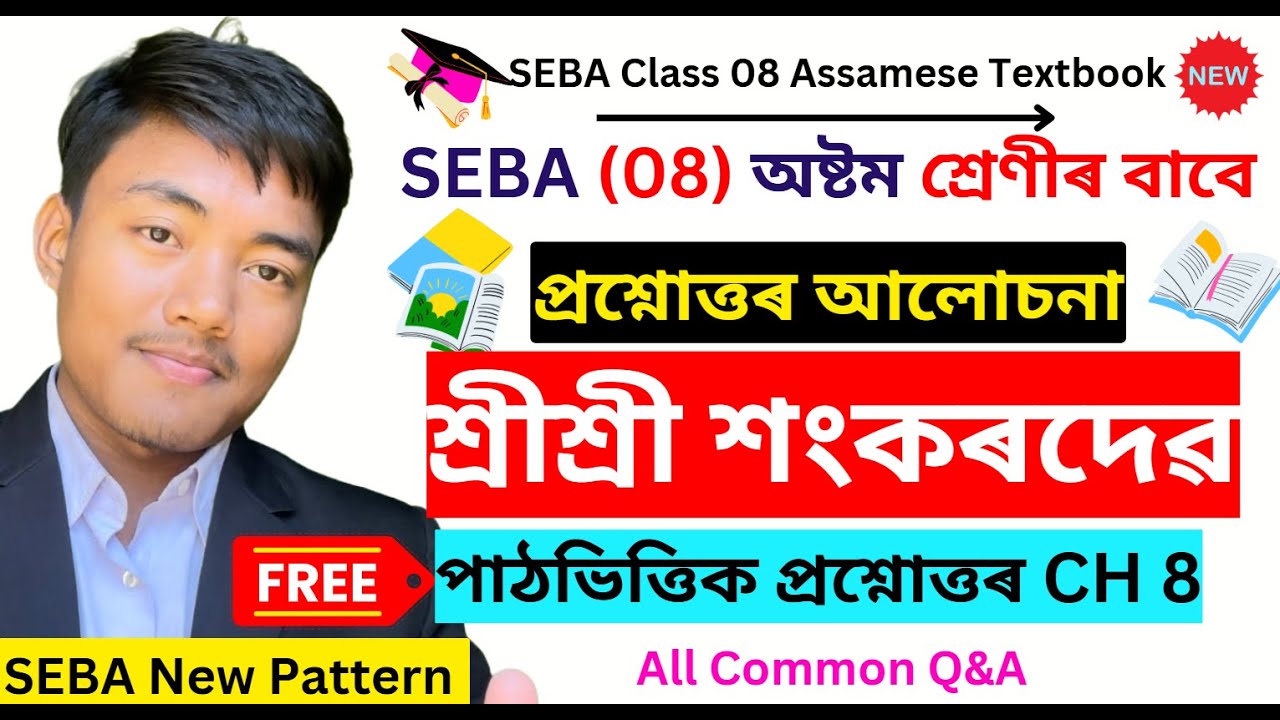 Class 8 Assamese Chapter 8 Question Answer Assamese class-8-assamese-chapter-8-question-answer-assamese