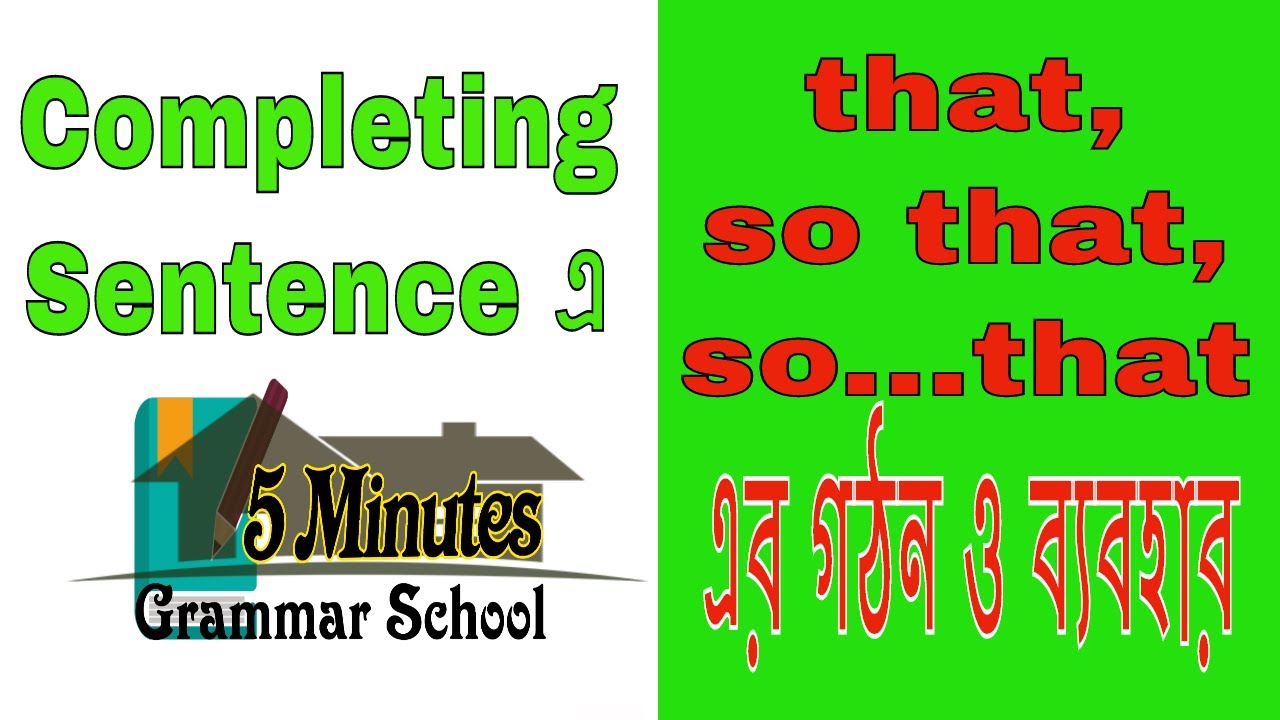 That (that, so that, so.....that) যুক্ত Sentence এর গঠন ও ব্যবহার ...