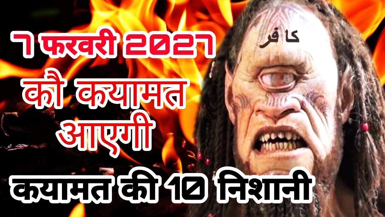 Kayamat se pehle kya hoga || Qayamat Kab Aayegi || kayamat ki nishani ...