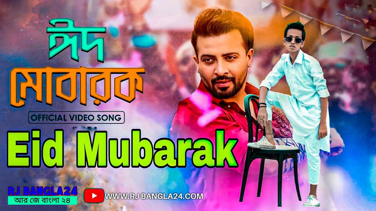 Eid Song 2023 । ‍New Eid Song । Salman Khan । Murshidabad Eid । Rj ...